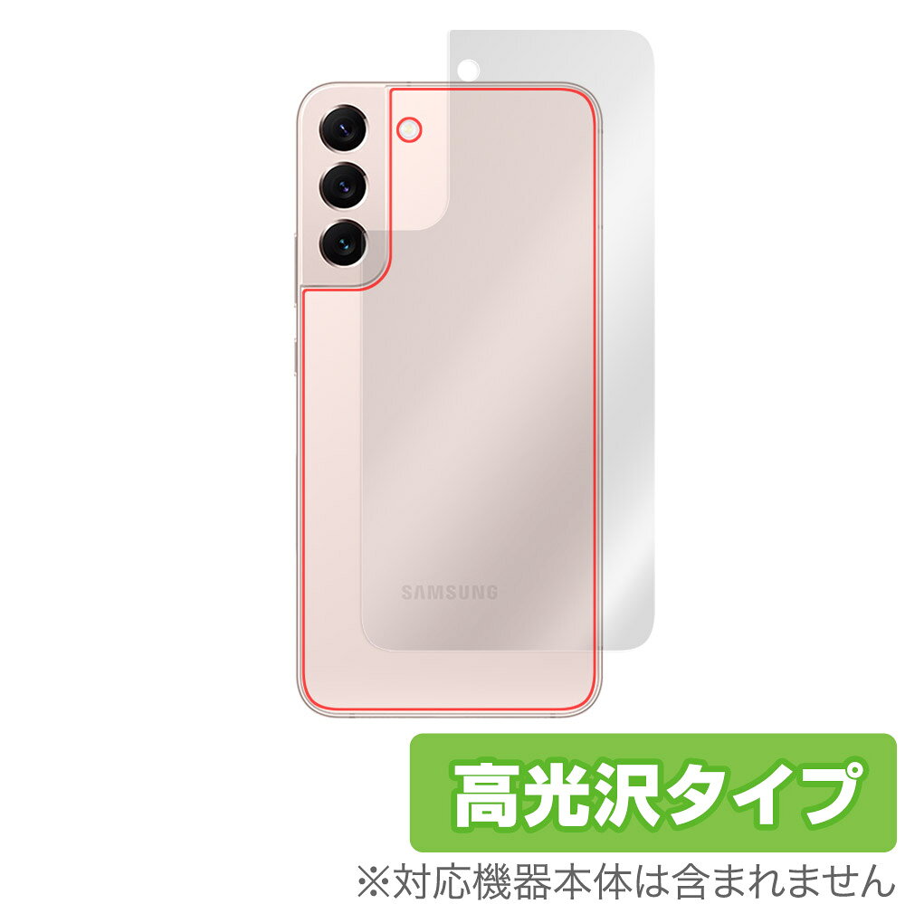 サムスン「Samsung Galaxy S22＋」に対応した背面用保護シート！ 高光沢素材を使用した OverLay Brilliant(オーバーレイ ブリリアント)！ 背面の汚れやキズ付き、ホコリからしっかり保護します。 ガラスのような美...