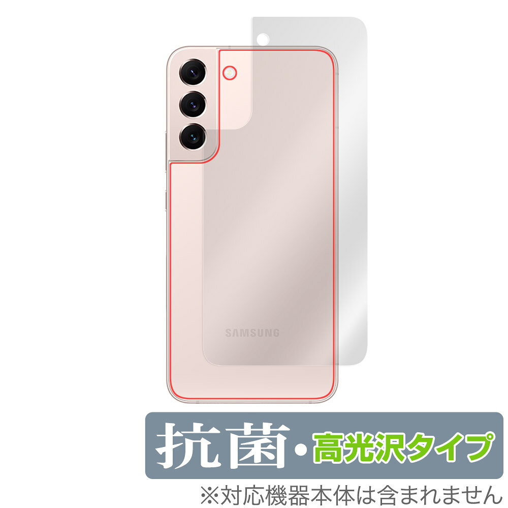 サムスン「Samsung Galaxy S22＋」に対応した高い抗菌性能を備えた背面用保護シート！ Hydro Ag＋抗菌・高光沢タイプ OverLay 抗菌(オーバーレイ 抗菌)！ 幅広い細菌やウィルスの増殖を抑制し、背面を清潔に保ちキズ...