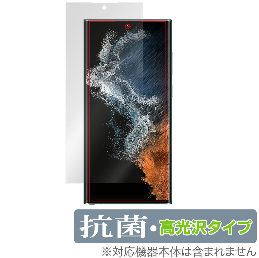 サムスン「Samsung Galaxy S22 Ultra」NTTドコモ「Galaxy S22 Ultra SC-52C」au「Galaxy S22 Ultra SCG14」に対応した高い抗菌性能を備えた液晶保護シート！ Hydro Ag＋...