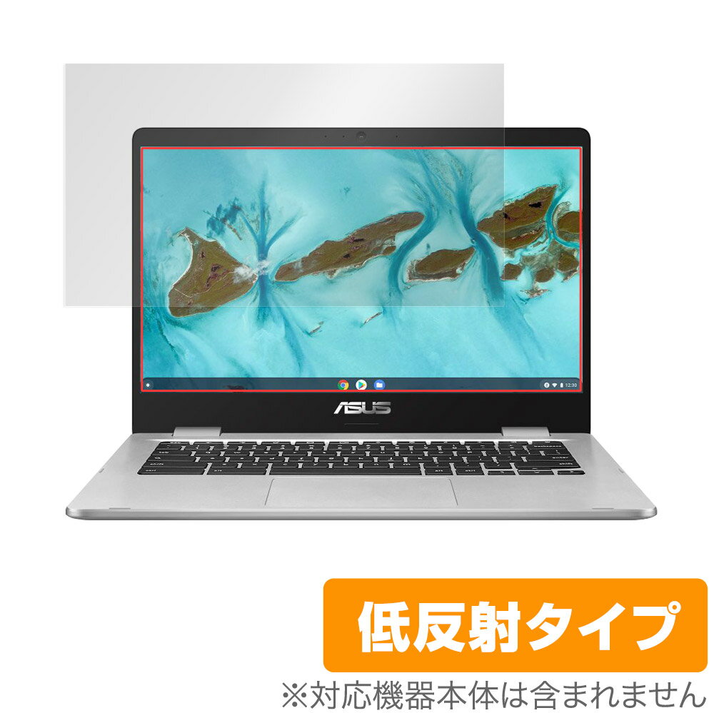 エイスース「ASUS Chromebook C424MA」に対応した映り込みを抑える液晶保護シート！ 低反射タイプ OverLay Plus(オーバーレイ プラス)！ 液晶画面の汚れやキズ付き、ホコリからしっかり保護します。 指紋がつきにく...