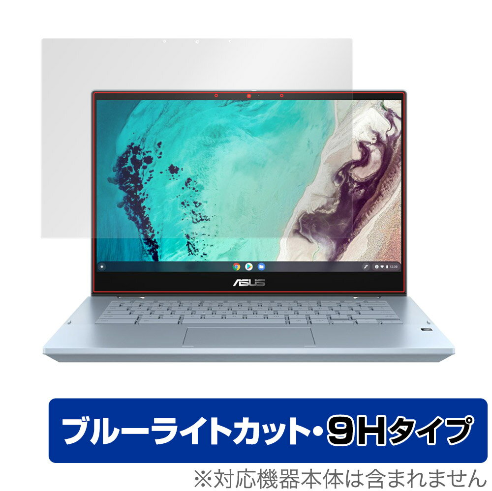 エイスース「ASUS Chromebook Flip CX3 (CX3400)」に対応した目にやさしい液晶保護シート！ ブルーライトカットタイプの OverLay Eye Protector(オーバーレイ アイ プロテクター)！ 液晶画面か...