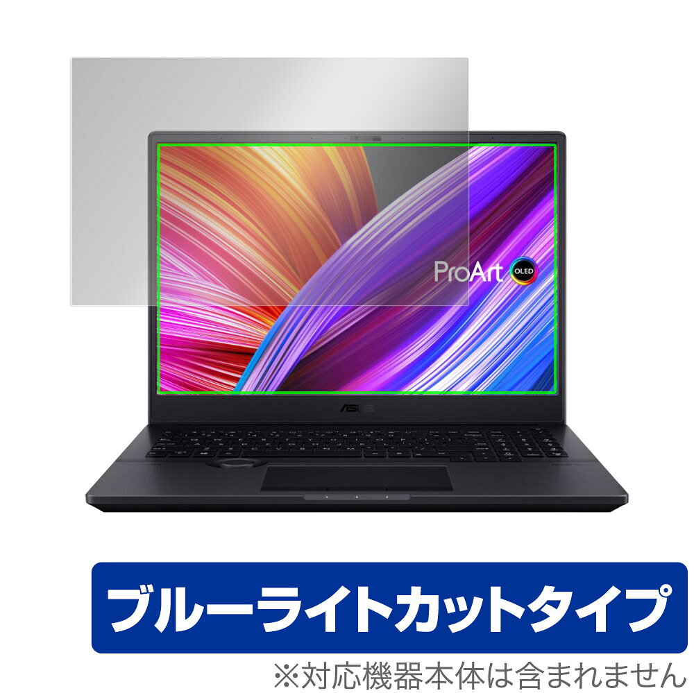 エイスース「ASUS ProArt Studiobook Pro 16 OLED / ProArt Studiobook 16 OLED」に対応した目にやさしい液晶保護シート！ ブルーライトカットタイプの OverLay Eye Prote...