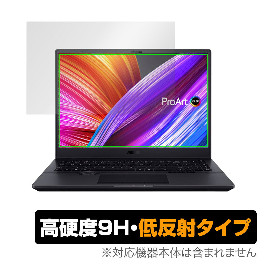 エイスース「ASUS ProArt Studiobook Pro 16 OLED / ProArt Studiobook 16 OLED」に対応した9H高硬度の液晶保護シート！ 映り込みを抑える低反射タイプの OverLay 9H Plus...