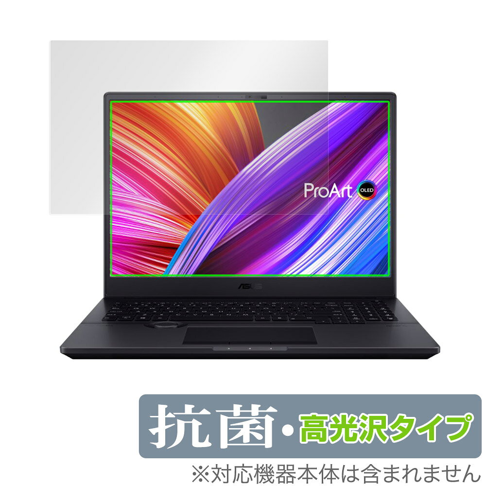 エイスース「ASUS ProArt Studiobook Pro 16 OLED / ProArt Studiobook 16 OLED」に対応した高い抗菌性能を備えた液晶保護シート！ Hydro Ag＋抗菌・高光沢タイプ OverLay ...