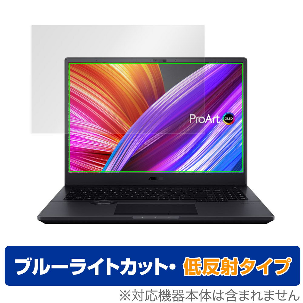 エイスース「ASUS ProArt Studiobook Pro 16 OLED / ProArt Studiobook 16 OLED」に対応した目にやさしい液晶保護シート！ ブルーライトカットタイプの OverLay Eye Prote...