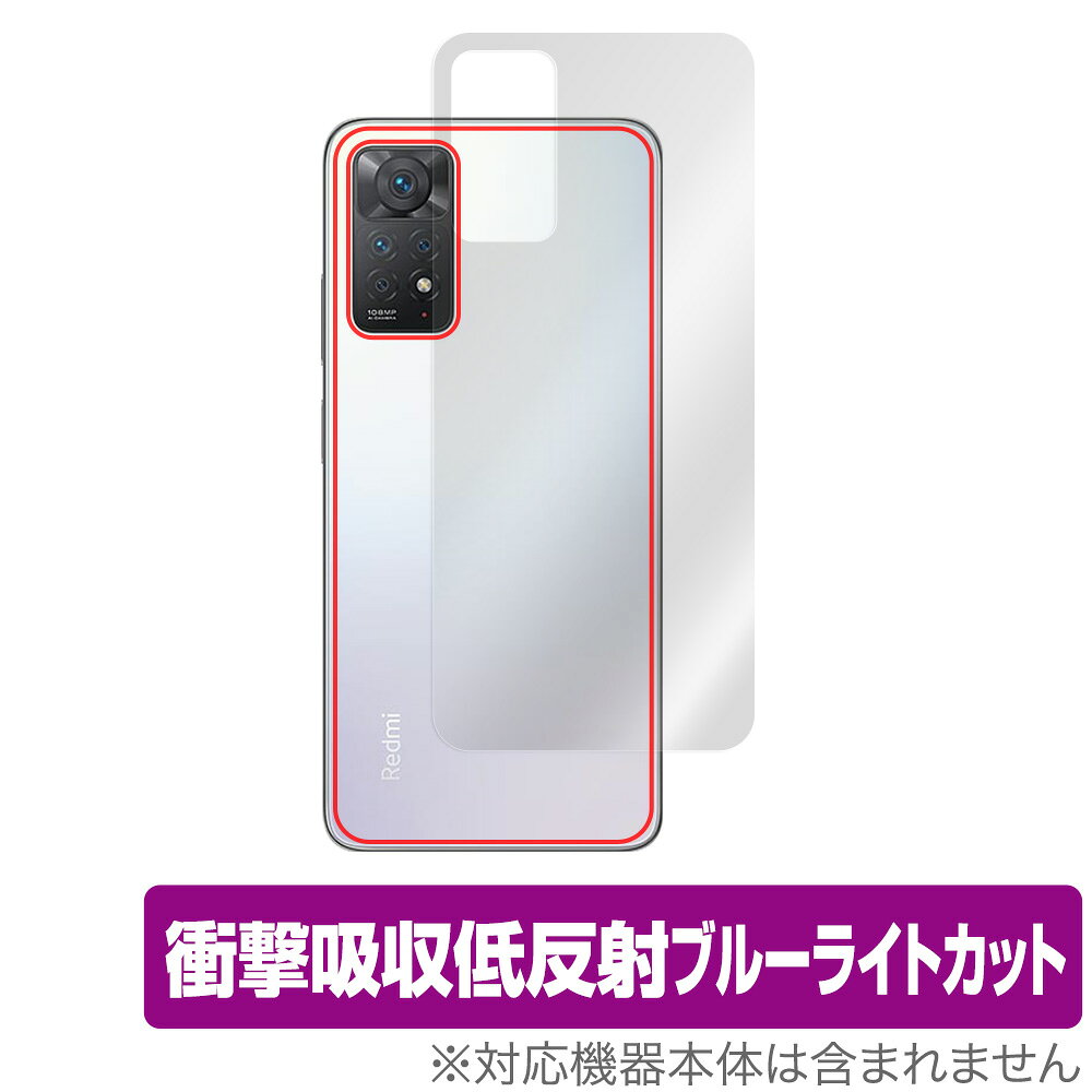 シャオミー「Xiaomi Redmi Note 11 Pro」に対応した衝撃から保護する背面用保護シート！ 衝撃吸収低反射ブルーライトカットタイプ OverLay Absorber(オーバーレイ アブソーバー)！ 衝撃吸収層により背面を衝撃...