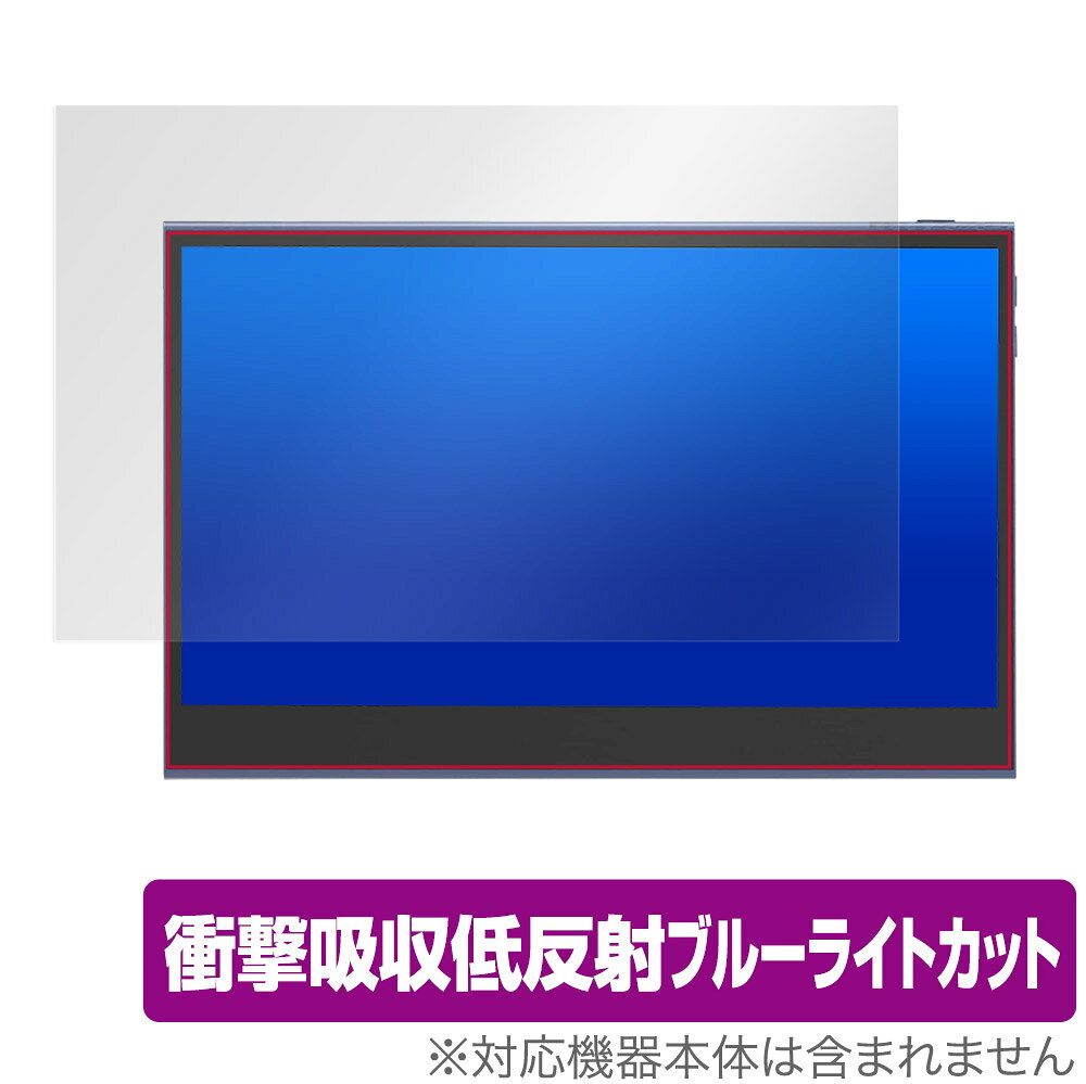 KEIYO「New Bridge 13.3インチ 有機ELモバイルモニター NB-EL133BL」に対応した衝撃から保護する液晶保護シート！ 衝撃吸収低反射ブルーライトカットタイプ OverLay Absorber(オーバーレイ アブソーバ...