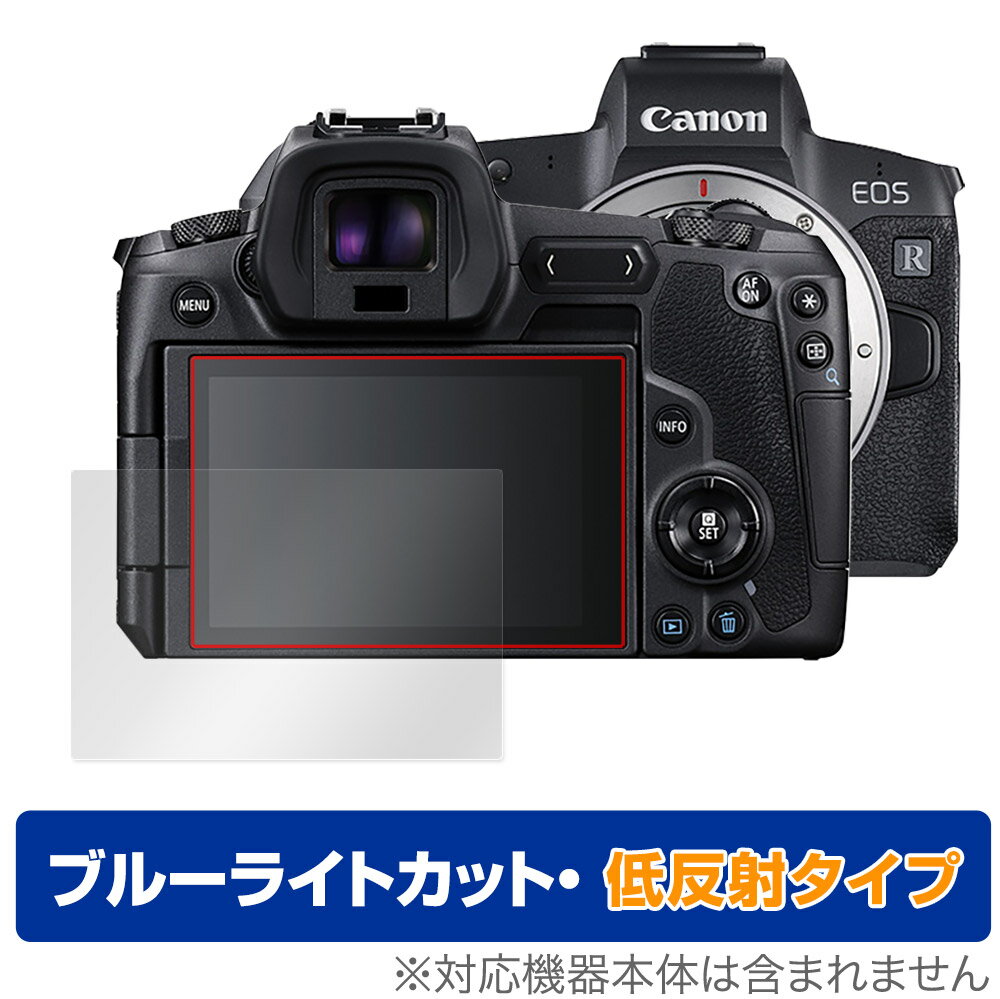 キャノン「Canon EOS R」に対応した目にやさしい液晶保護シート！ ブルーライトカットタイプの OverLay Eye Protector(オーバーレイ アイ プロテクター)！ 液晶画面から放出されるブルーライトを約34％カットする保...