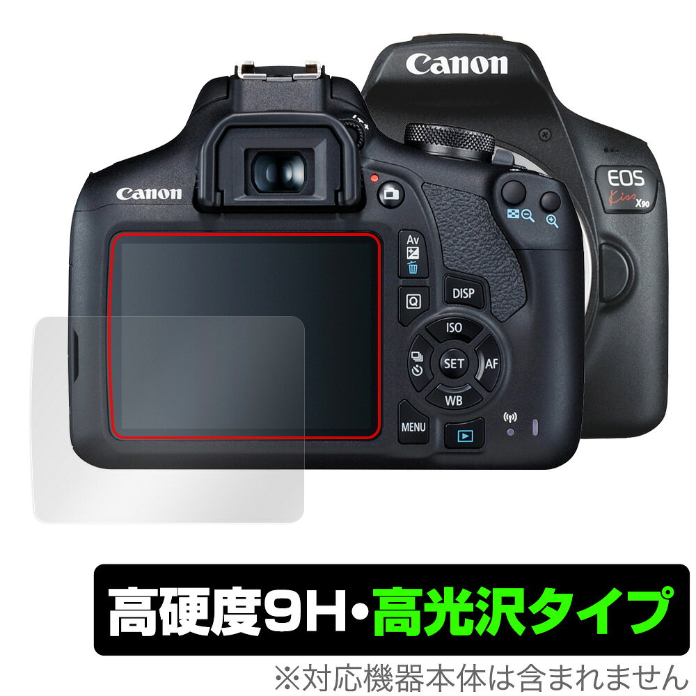 キヤノン「Canon EOS Kiss X90 / X80 / X70」に対応した9H高硬度の液晶保護シート！ 色鮮やかに再現する高光沢タイプ OverLay 9H Brilliant(オーバーレイ 9H ブリリアント)！ 液晶画面を汚れや...