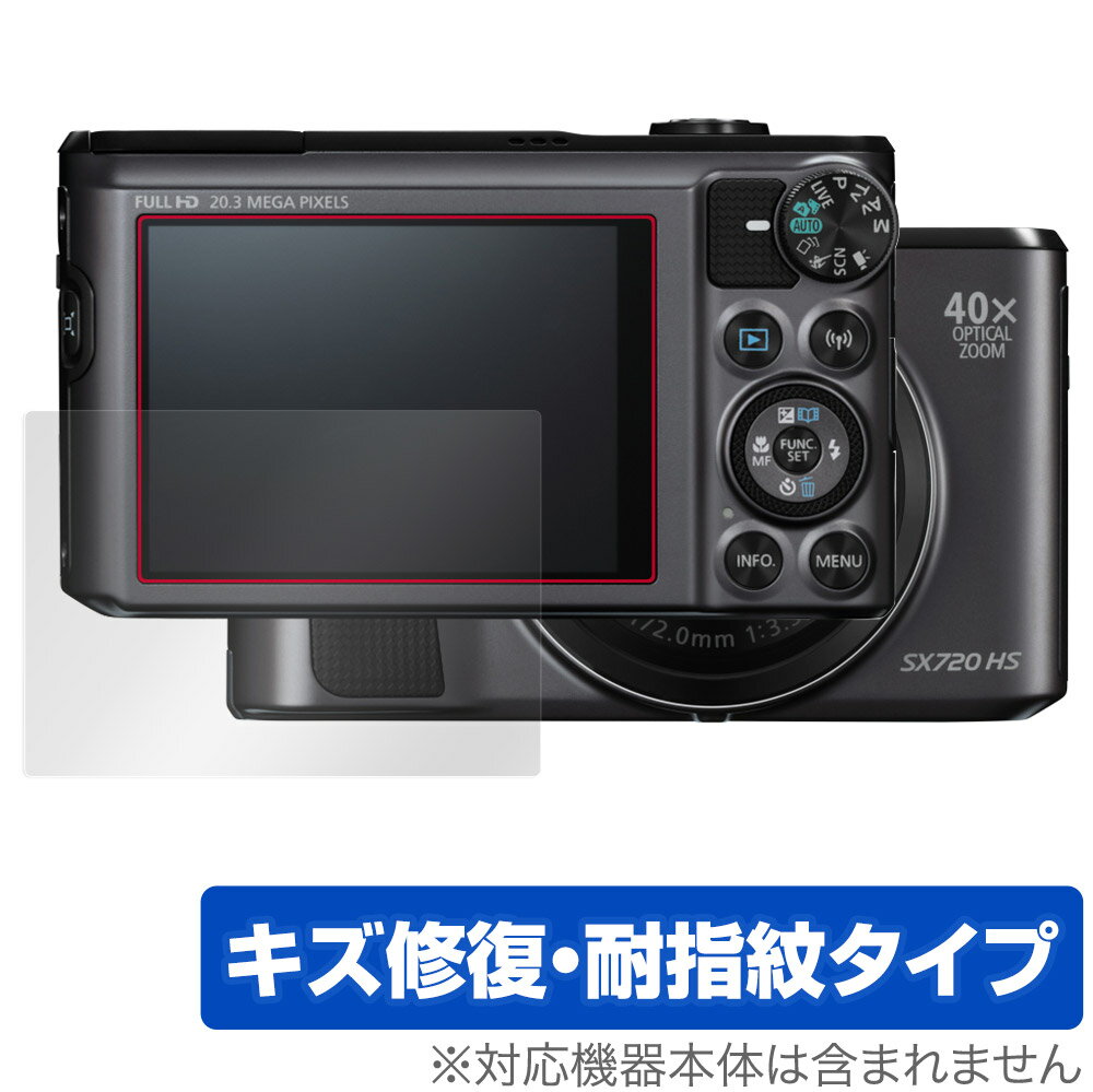 キヤノン「Canon PowerShot SX720HS / SX710HS / SX700HS / SX620HS / SX610HS」に対応したシート表面の擦り傷を修復する液晶保護シート！ キズ修復＆耐指紋タイプ OverLay Mag...