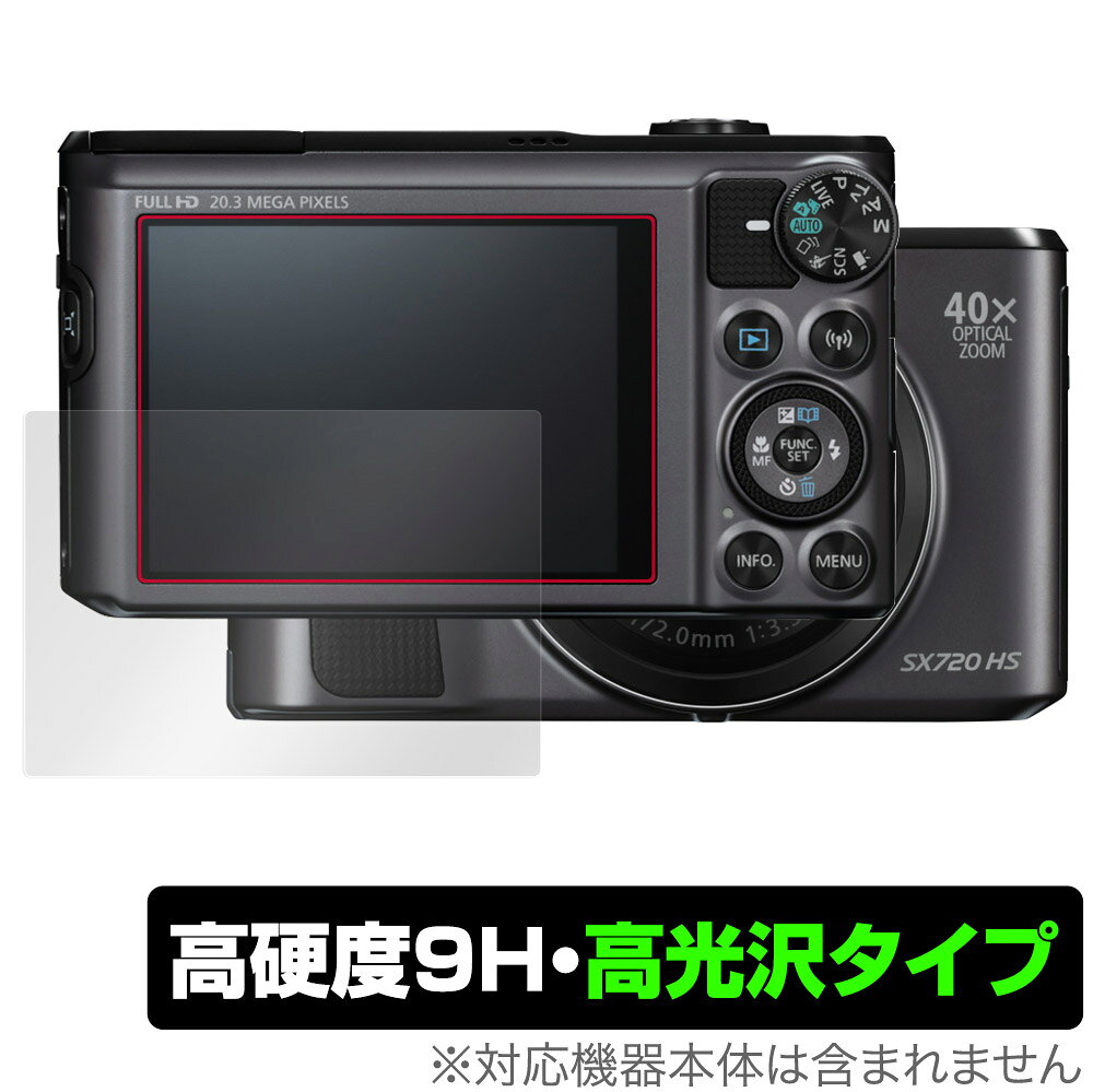 キヤノン「Canon PowerShot SX720HS / SX710HS / SX700HS / SX620HS / SX610HS」に対応した9H高硬度の液晶保護シート！ 色鮮やかに再現する高光沢タイプ OverLay 9H Bril...