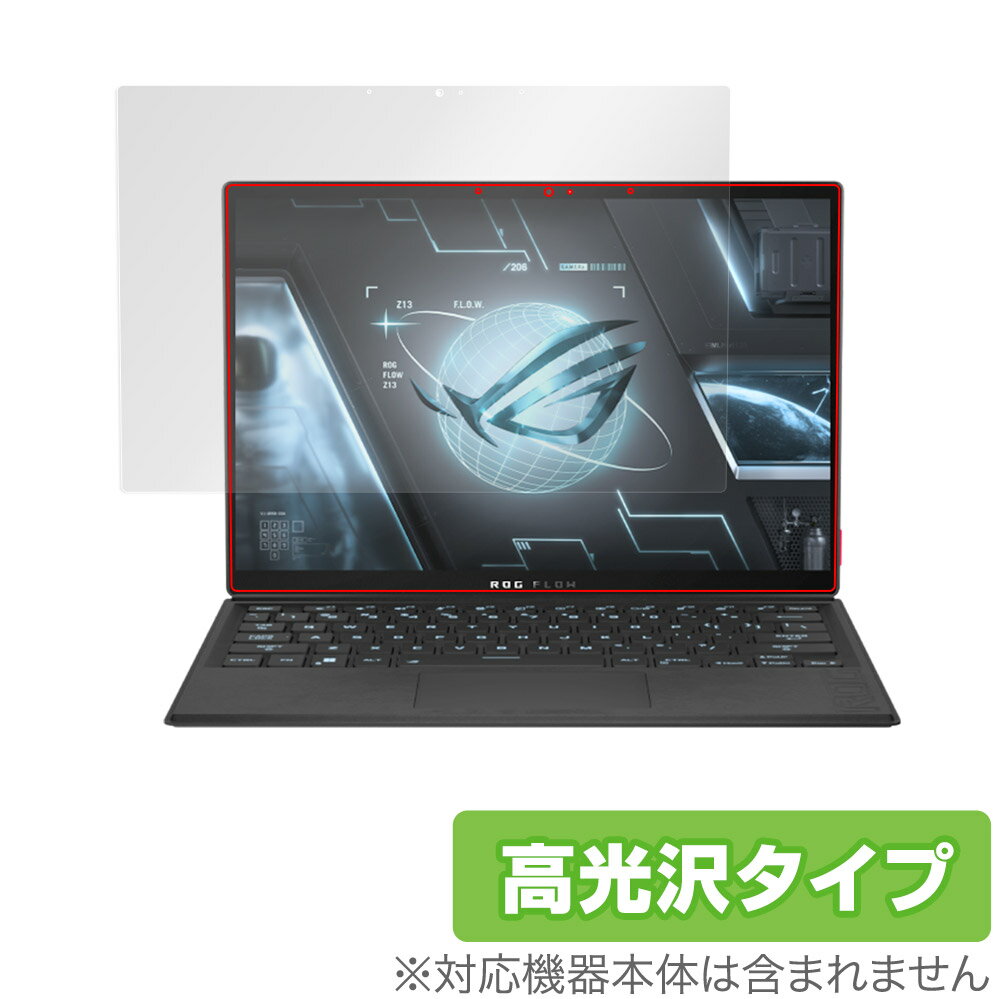 エイスース「ASUS ROG Flow Z13 (2022) GZ301」に対応した透明感が美しい液晶保護シート！ 高光沢タイプ OverLay Brilliant(オーバーレイ ブリリアント)！ 液晶画面の汚れやキズ付き、ホコリからしっか...