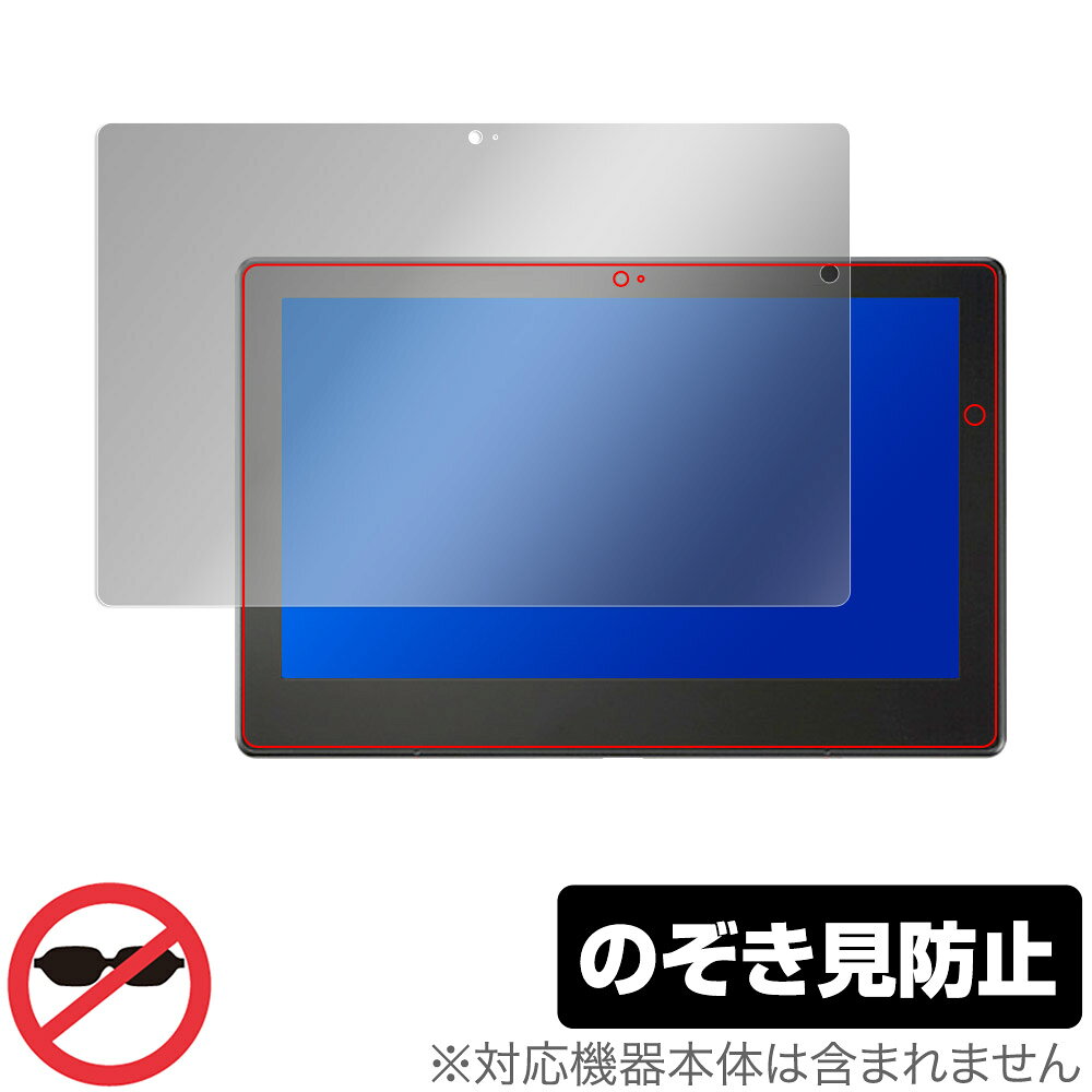 NEC「タブレットPC VersaPro / VersaPro J タイプVS」に対応した覗き見を防止する液晶保護シート！ のぞき見防止タイプ OverLay Secret(オーバーレイ シークレット)！ 液晶画面の汚れやキズ付き、ホコリか...
