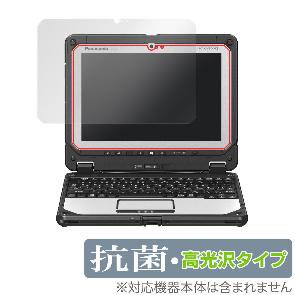パナソニック「TOUGHBOOK CF-20」に対応した高い抗菌性能を備えた液晶保護シート！ Hydro Ag＋抗菌・高光沢タイプ OverLay 抗菌(オーバーレイ 抗菌)！ 幅広い細菌やウィルスの増殖を抑制し、液晶画面を清潔に保ちキズや...