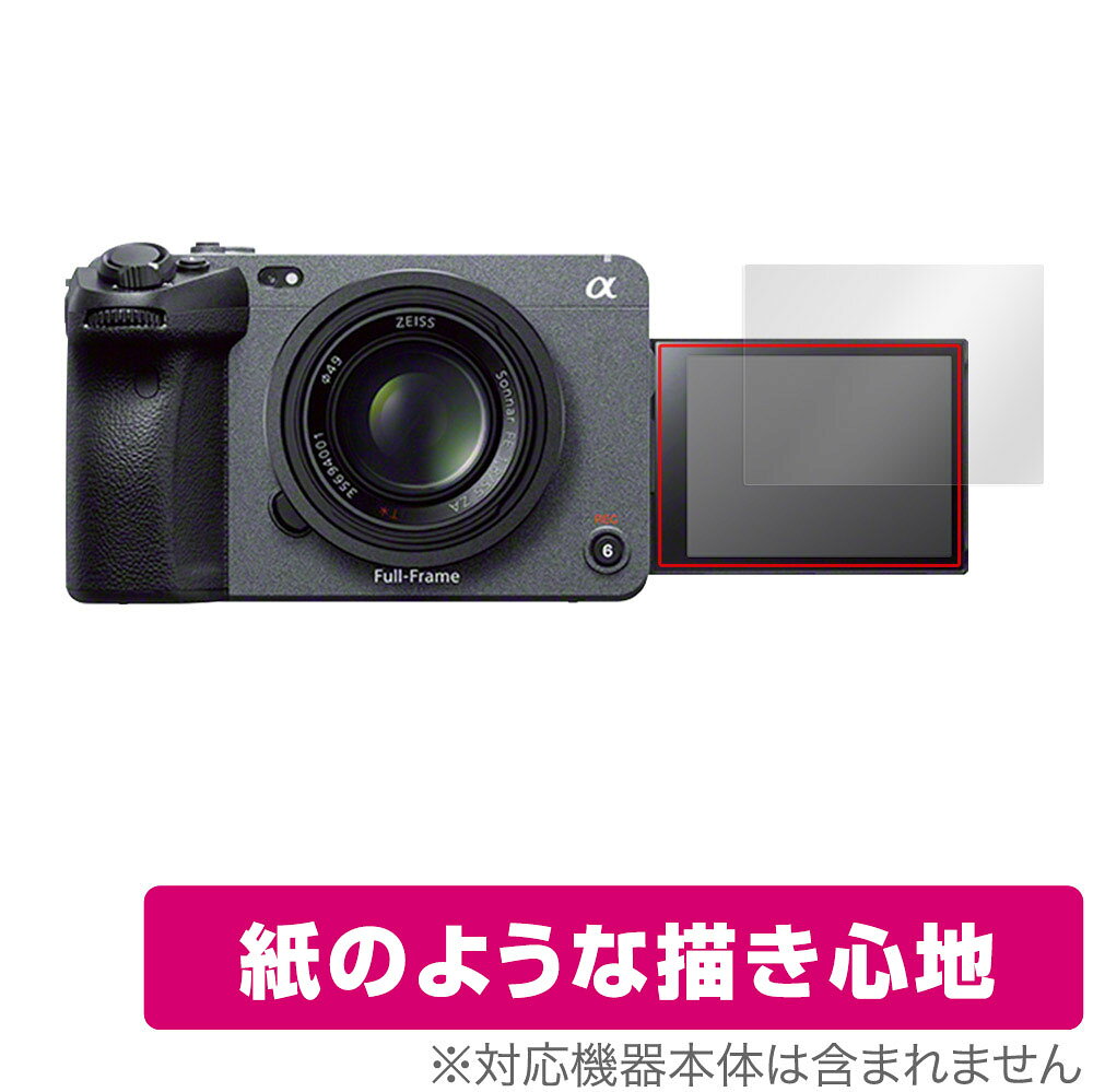 ソニー「SONY プロフェッショナルカムコーダー FX30 / FX3」に対応した紙に書いているような描き心地の液晶保護シート！ 書き味向上タイプ OverLay Paper(オーバーレイ ペーパー)！ 表面の特殊加工により、まるで紙に書い...