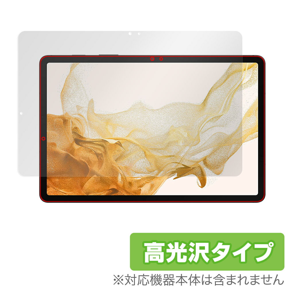 サムソン「Samsung Galaxy Tab S8＋」に対応した透明感が美しい液晶保護シート！ 高光沢タイプ OverLay Brilliant(オーバーレイ ブリリアント)！ 液晶画面の汚れやキズ付き、ホコリからしっかり保護します。 ガ...