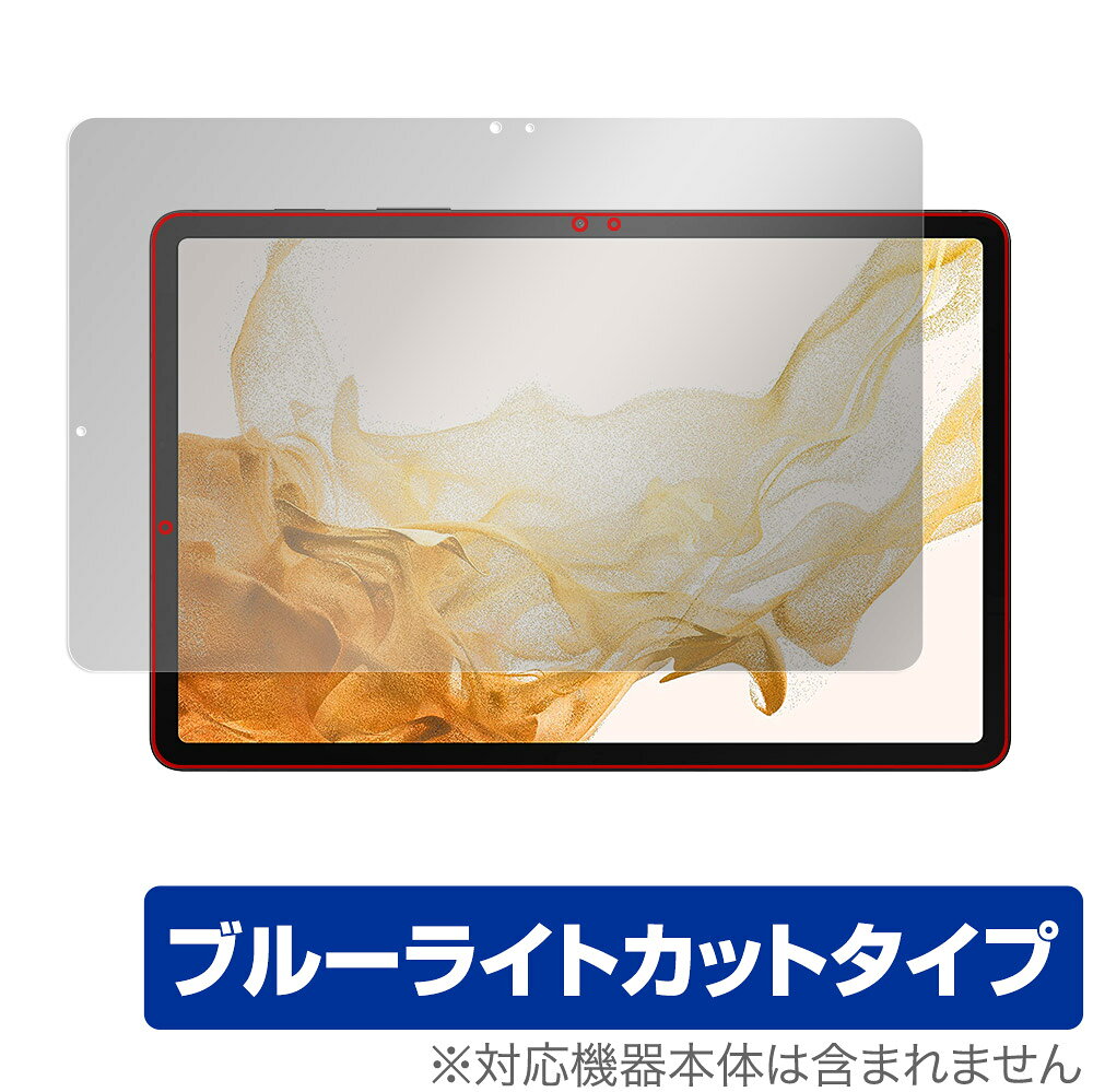 サムソン「Samsung Galaxy Tab S8＋」に対応した目にやさしい液晶保護シート！ ブルーライトカットタイプの OverLay Eye Protector(オーバーレイ アイ プロテクター)！ 液晶画面から放出されるブルーライト...