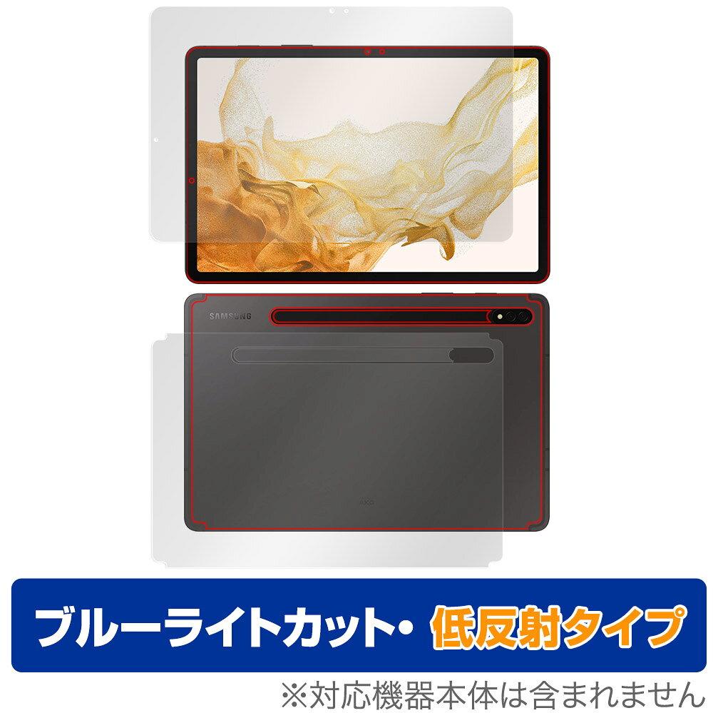 サムソン「Samsung Galaxy Tab S8＋」に対応した目にやさしい『表面・背面(Brillant)セット』の保護シート！ ブルーライトカットタイプの OverLay Eye Protector(オーバーレイ アイ プロテクター)...