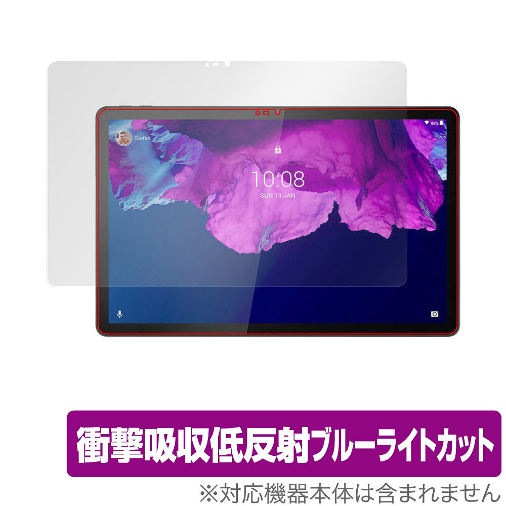 レノボ「Lenovo Tab P11 / Xiaoxin Pad」に対応した衝撃から保護する液晶保護シート！ 衝撃吸収低反射ブルーライトカットタイプ OverLay Absorber(オーバーレイ アブソーバー)！ 液晶画面の汚れやキズ付き...