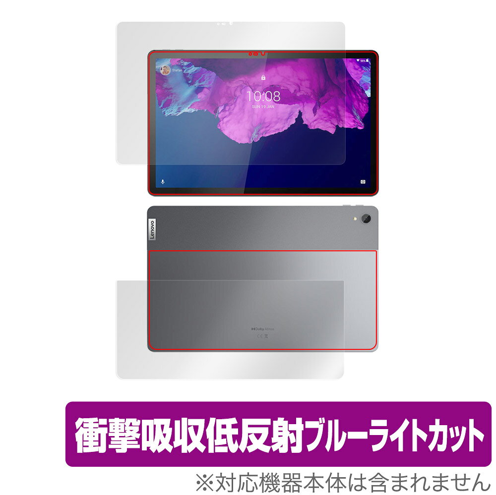 レノボ「Lenovo Tab P11 / Xiaoxin Pad」に対応した衝撃から保護する『表面・背面セット』の保護シート！ 衝撃吸収低反射ブルーライトカットタイプ OverLay Absorber(オーバーレイ アブソーバー)！ 液晶画...