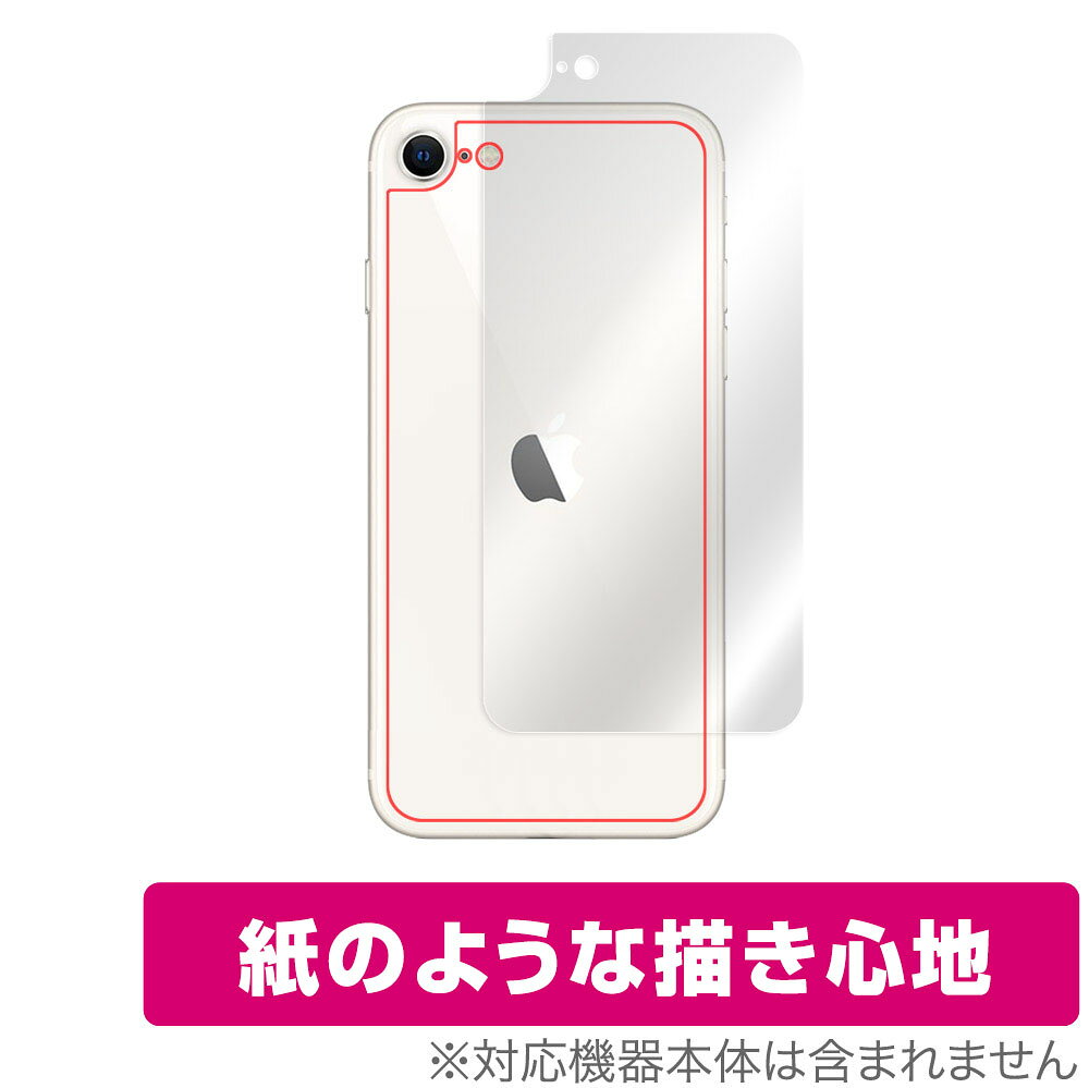 アップル「iPhone SE 第3世代 (2022) / 第2世代 (2020) / iPhone 8 / iPhone 7」に対応した紙のような触り心地の背面用保護シート！ 紙のようなタイプ OverLay Paper(オーバーレイ ペー...
