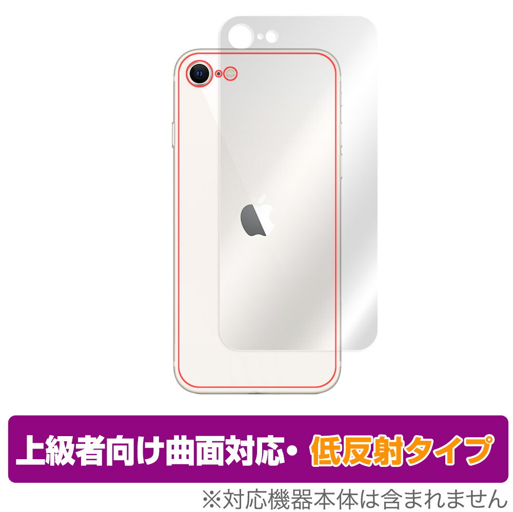 アップル「iPhone SE 第3世代 (2022) / 第2世代 (2020) / iPhone 8 / iPhone 7」に対応した曲面対応の背面用保護シート！ 柔軟素材を採用した低反射タイプ OverLay FLEX(オーバーレイ フ...