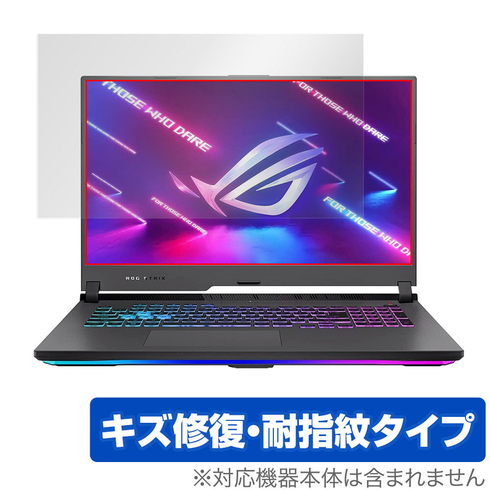 エイスース「ASUS ROG Strix G15 (2022) G513」に対応したシート表面の擦り傷を修復する液晶保護シート！ キズ修復＆耐指紋タイプ OverLay Magic(オーバーレイ マジック)！ 液晶画面の汚れやキズ付き、ホコ...