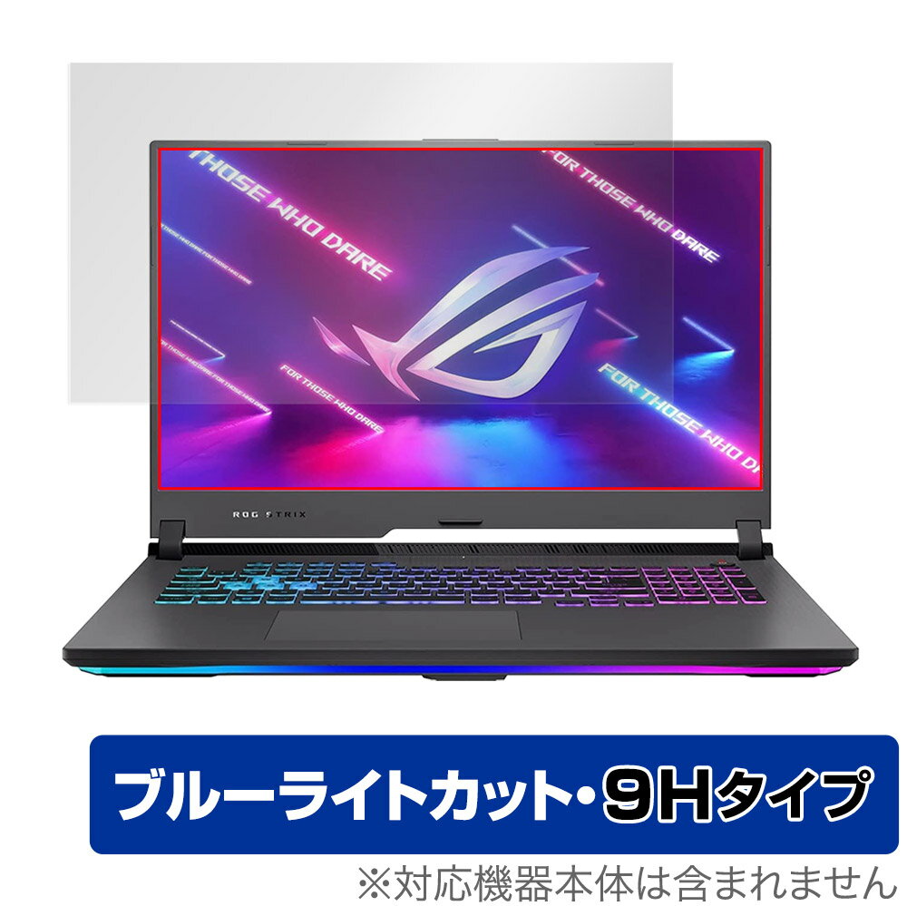 エイスース「ASUS ROG Strix G15 (2022) G513」に対応した目にやさしい液晶保護シート！ ブルーライトカットタイプの OverLay Eye Protector(オーバーレイ アイ プロテクター)！ 液晶画面から放出...