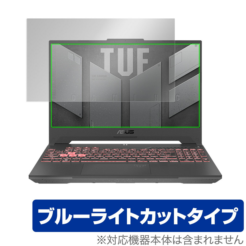 エイスース「ASUS TUF Gaming A15 (2022)」に対応した目にやさしい液晶保護シート！ ブルーライトカットタイプの OverLay Eye Protector(オーバーレイ アイ プロテクター)！ 液晶画面から放出されるブ...