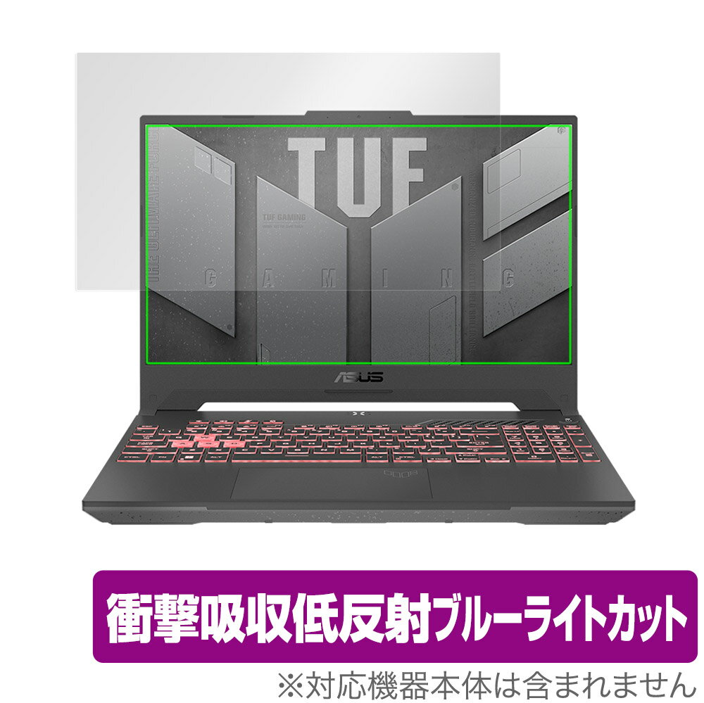 エイスース「ASUS TUF Gaming A15 (2022)」に対応した衝撃から保護する液晶保護シート！ 衝撃吸収低反射ブルーライトカットタイプ OverLay Absorber(オーバーレイ アブソーバー)！ 液晶画面の汚れやキズ付き...