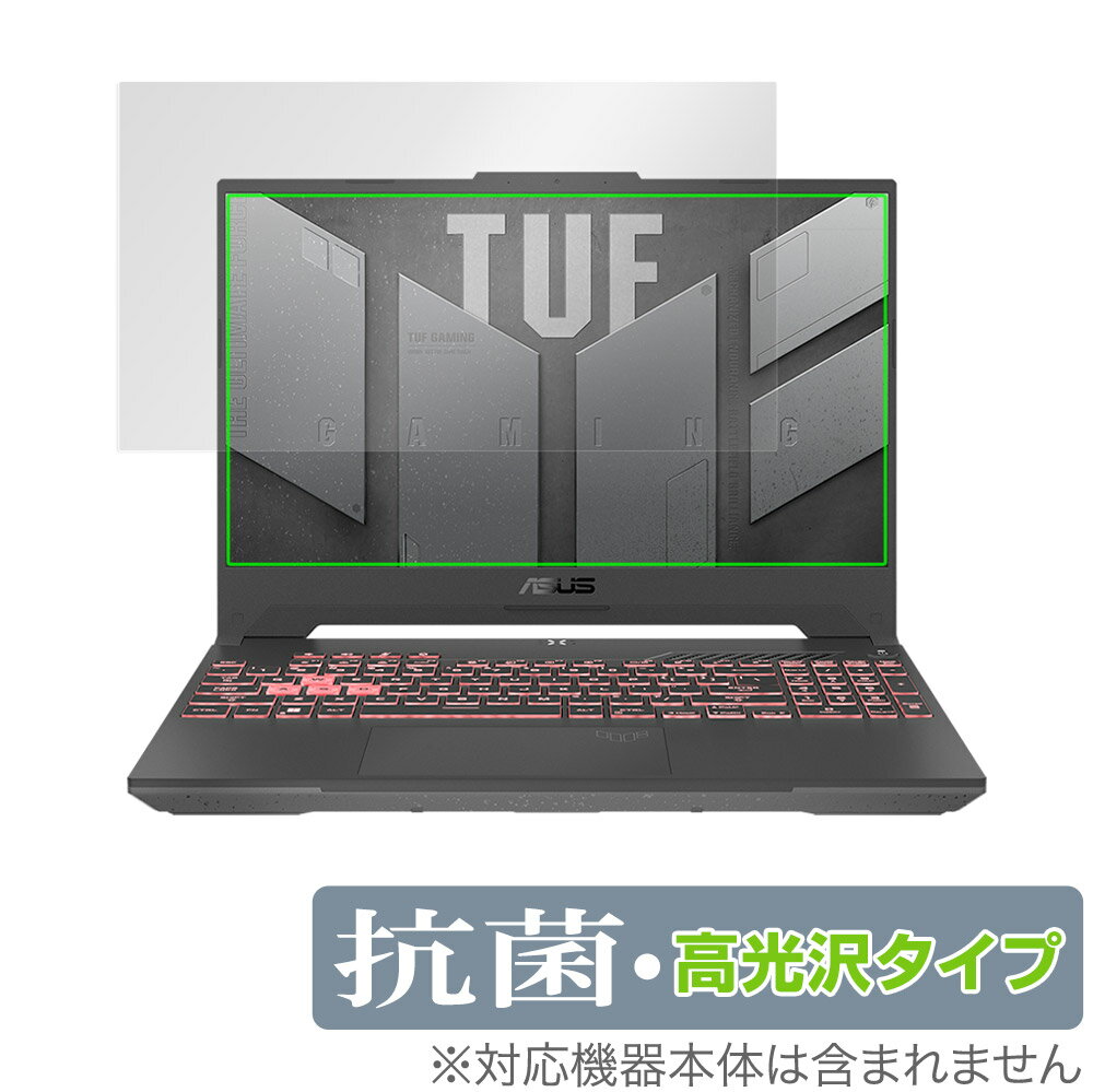 エイスース「ASUS TUF Gaming A15 (2022)」に対応した高い抗菌性能を備えた液晶保護シート！ Hydro Ag＋抗菌・高光沢タイプ OverLay 抗菌(オーバーレイ 抗菌)！ 幅広い細菌やウィルスの増殖を抑制し、液晶画...