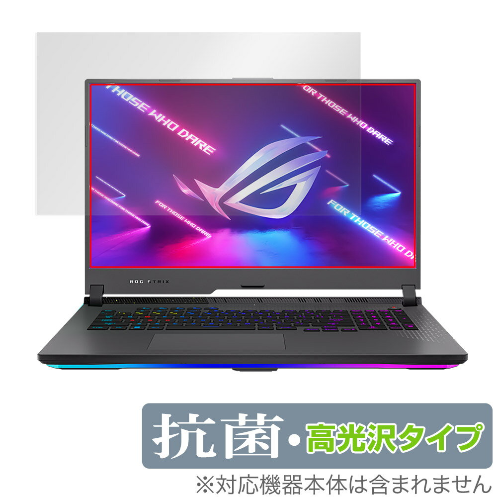 エイスース「ASUS ROG Strix G17 (2022) G713」に対応した高い抗菌性能を備えた液晶保護シート！ Hydro Ag＋抗菌・高光沢タイプ OverLay 抗菌(オーバーレイ 抗菌)！ 幅広い細菌やウィルスの増殖を抑制し...