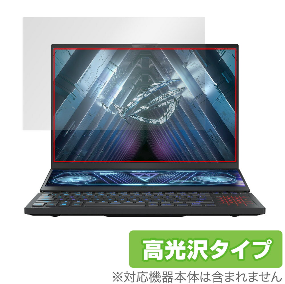 エイスース「ASUS ROG Zephyrus Duo 16 (2022) GX650 メインディスプレイ」に対応した透明感が美しい液晶保護シート！ 高光沢タイプ OverLay Brilliant(オーバーレイ ブリリアント)！ 液晶画面...