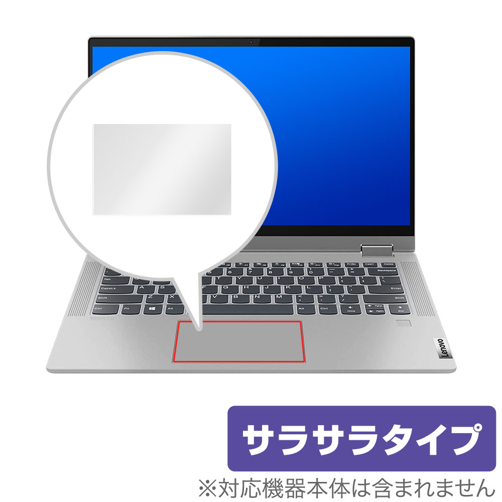 レノボ「Lenovo IdeaPad Flex 550i / 550 14型」に対応し快適な操作を実現するトラックパッド保護シート！ 低反射素材を使用した OverLay Protector(オーバーレイ プロテクター)！ トラックパッド部...