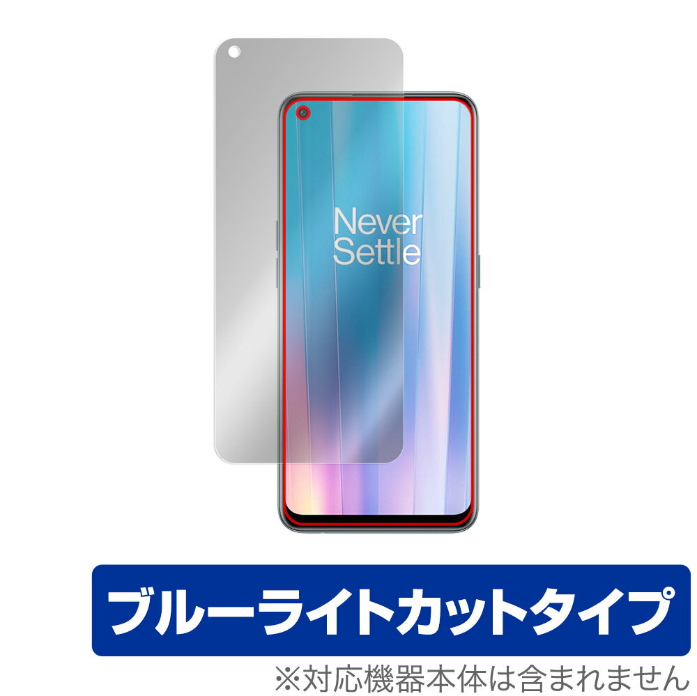 ワンプラス「OnePlus Nord CE 2 5G」に対応した目にやさしい液晶保護シート！ ブルーライトカットタイプの OverLay Eye Protector(オーバーレイ アイ プロテクター)！ 液晶画面から放出されるブルーライトを...