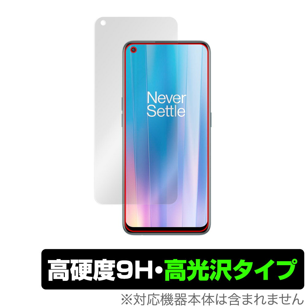 ワンプラス「OnePlus Nord CE 2 5G」に対応した9H高硬度の液晶保護シート！ 色鮮やかに再現する高光沢タイプ OverLay 9H Brilliant(オーバーレイ 9H ブリリアント)！ 液晶画面を汚れやキズ付き、ホコリか...