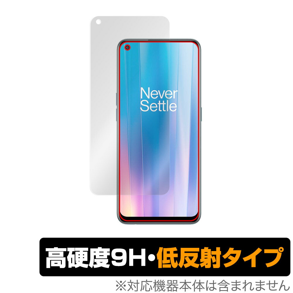 ワンプラス「OnePlus Nord CE 2 5G」に対応した9H高硬度の液晶保護シート！ 映り込みを抑える低反射タイプの OverLay 9H Plus(オーバーレイ 9H プラス)！ 耐久性に優れた表面硬度9Hのシートでしっかり保護し...