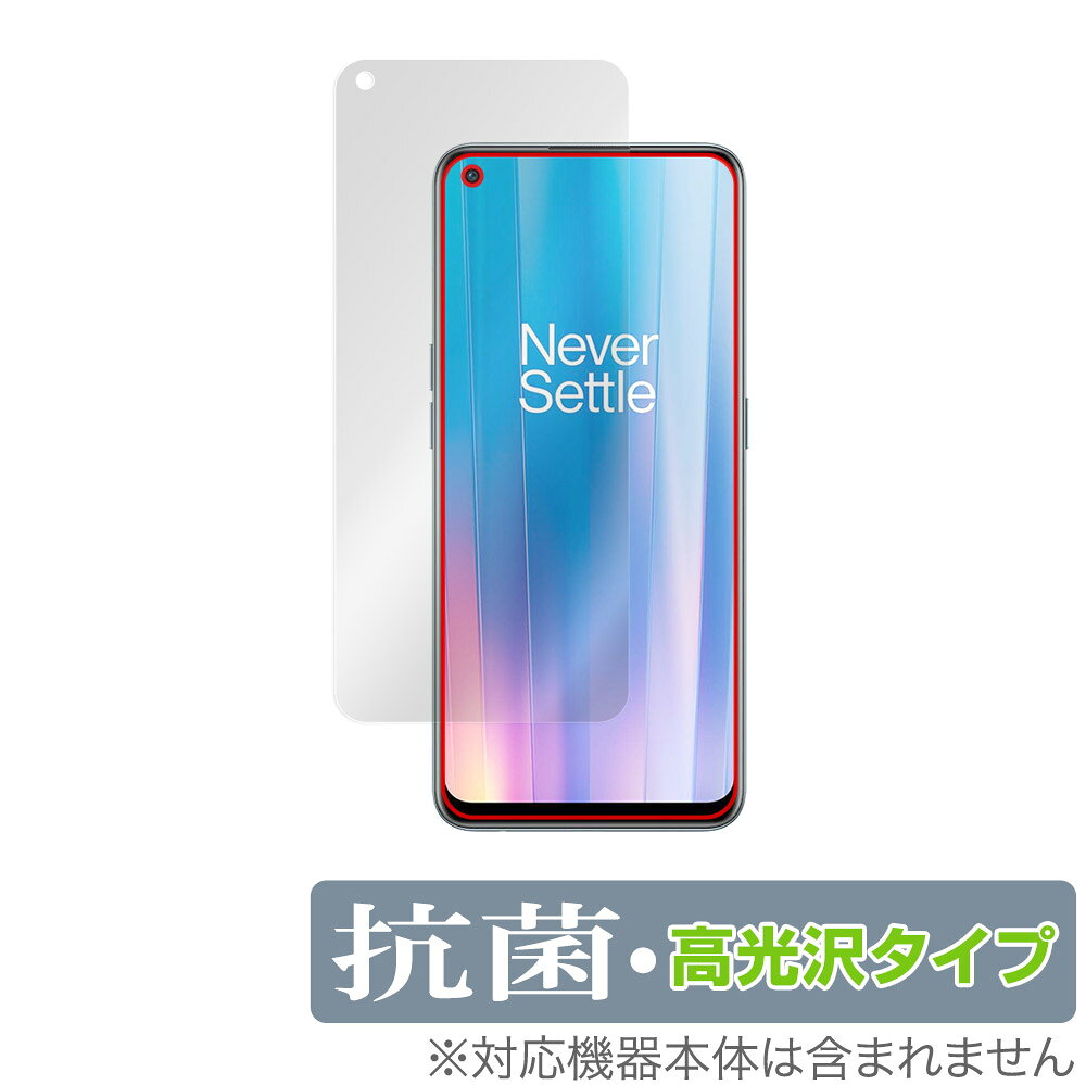 ワンプラス「OnePlus Nord CE 2 5G」に対応した高い抗菌性能を備えた液晶保護シート！ Hydro Ag＋抗菌・高光沢タイプ OverLay 抗菌(オーバーレイ 抗菌)！ 幅広い細菌やウィルスの増殖を抑制し、液晶画面を清潔に保...