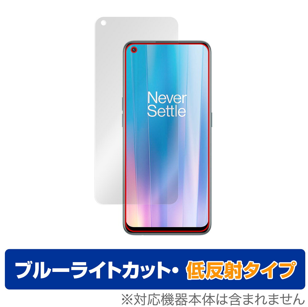 ワンプラス「OnePlus Nord CE 2 5G」に対応した目にやさしい液晶保護シート！ ブルーライトカットタイプの OverLay Eye Protector(オーバーレイ アイ プロテクター)！ 液晶画面から放出されるブルーライトを...