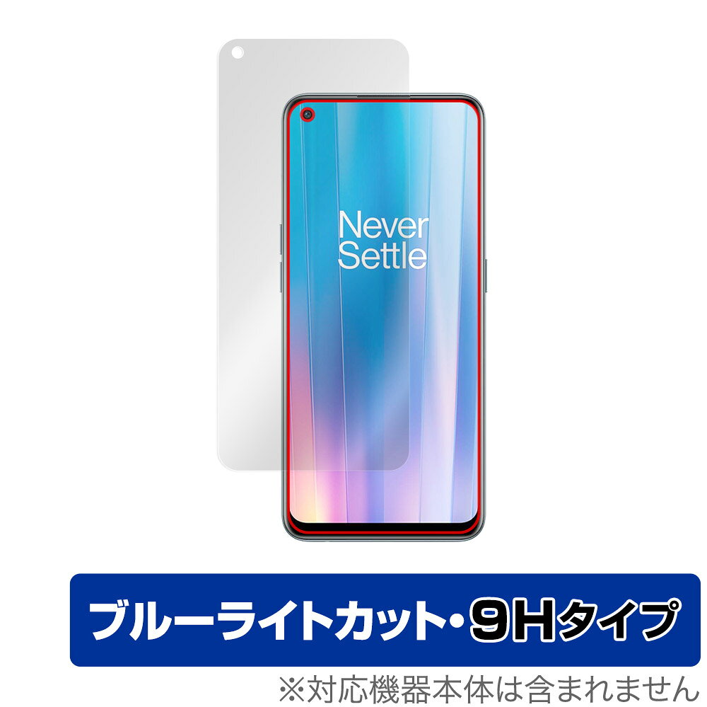 ワンプラス「OnePlus Nord CE 2 5G」に対応した目にやさしい液晶保護シート！ ブルーライトカットタイプの OverLay Eye Protector(オーバーレイ アイ プロテクター)！ 液晶画面から放出されるブルーライトを...