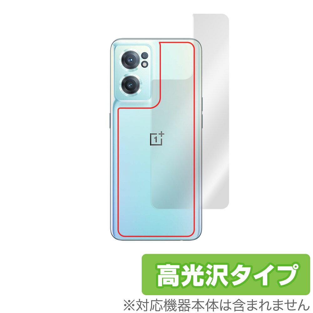 ワンプラス「OnePlus Nord CE 2 5G」に対応した背面用保護シート！ 高光沢素材を使用した OverLay Brilliant(オーバーレイ ブリリアント)！ 背面の汚れやキズ付き、ホコリからしっかり保護します。 ガラスのよう...
