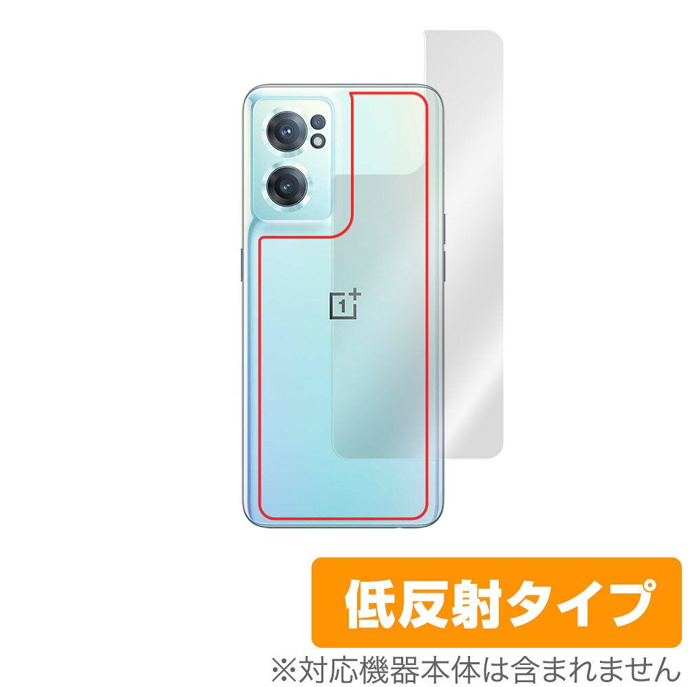 ワンプラス「OnePlus Nord CE 2 5G」に対応した背面用保護シート！ 低反射素材を使用した OverLay Plus(オーバーレイ プラス)！ 背面の汚れやキズ付き、ホコリからしっかり保護します。 指紋がつきにくい特徴がありま...