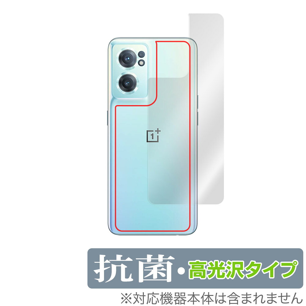ワンプラス「OnePlus Nord CE 2 5G」に対応した高い抗菌性能を備えた背面用保護シート！ Hydro Ag＋抗菌・高光沢タイプ OverLay 抗菌(オーバーレイ 抗菌)！ 幅広い細菌やウィルスの増殖を抑制し、背面を清潔に保ち...
