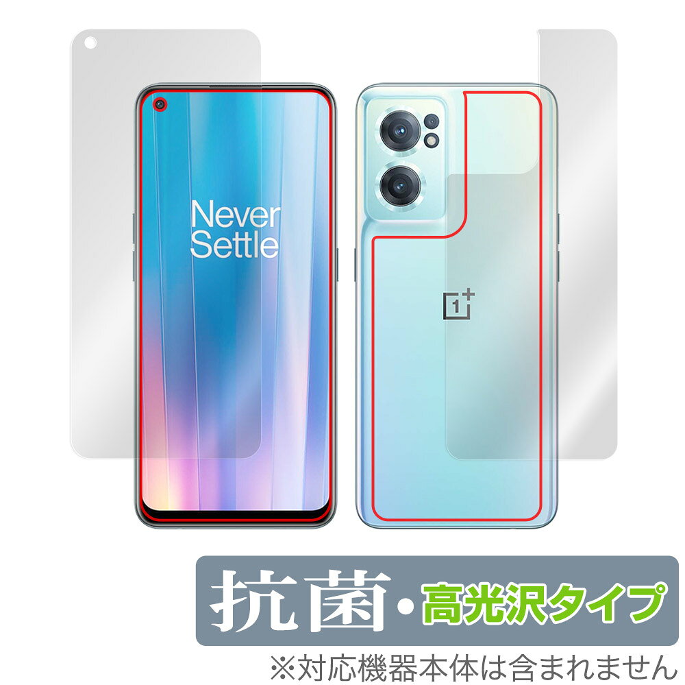 ワンプラス「OnePlus Nord CE 2 5G」に対応した高い抗菌性能を備えた『表面・背面セット』の保護シート！ Hydro Ag＋抗菌・高光沢タイプ OverLay 抗菌(オーバーレイ 抗菌)！ 幅広い細菌やウィルスの増殖を抑制し、...