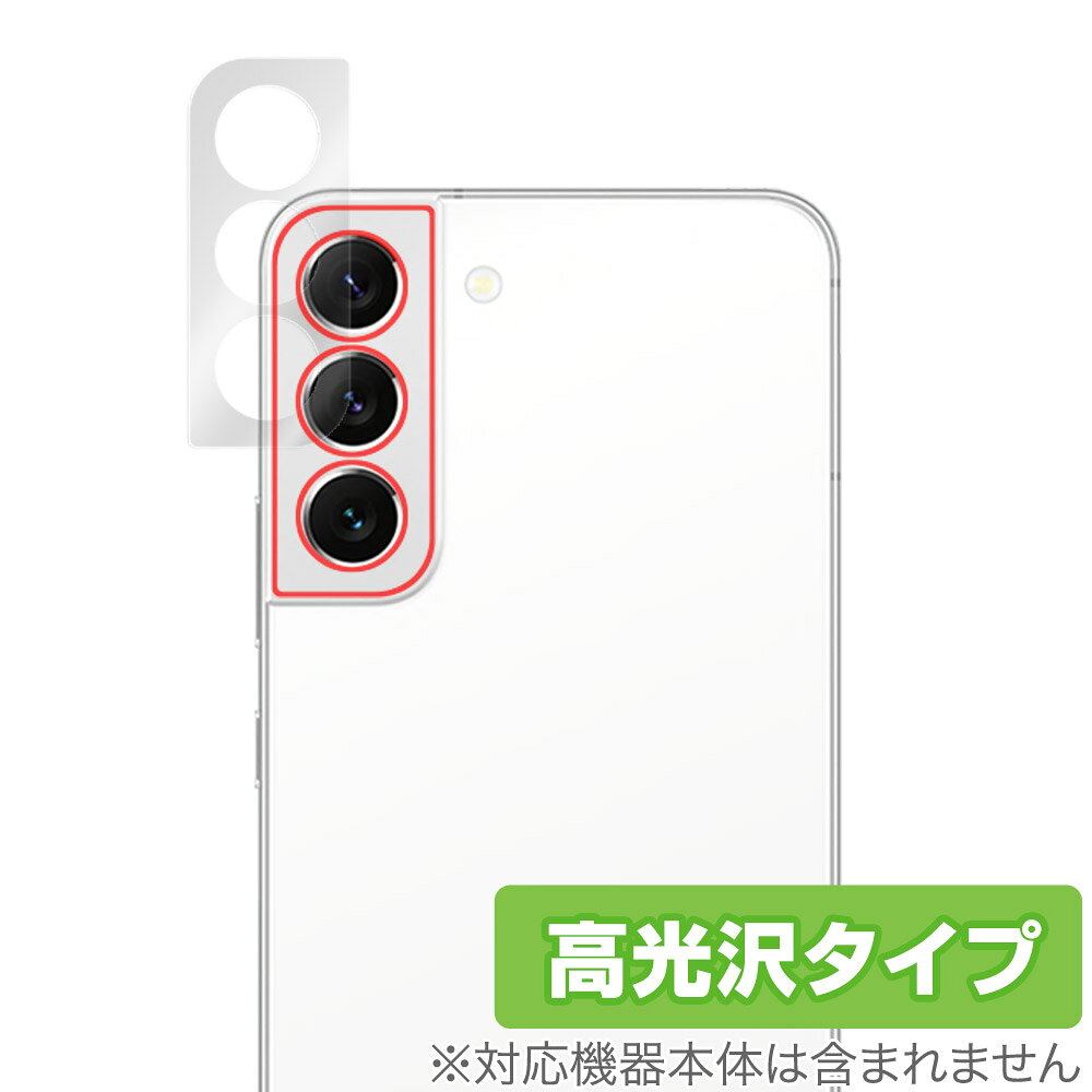 サムソン「Samsung Galaxy S22」に対応したリアカメラ用保護シート！ 高光沢素材を使用した OverLay Brilliant(オーバーレイ ブリリアント)！ リアカメラの汚れやキズ付き、ホコリからしっかり保護します。 ガラス...