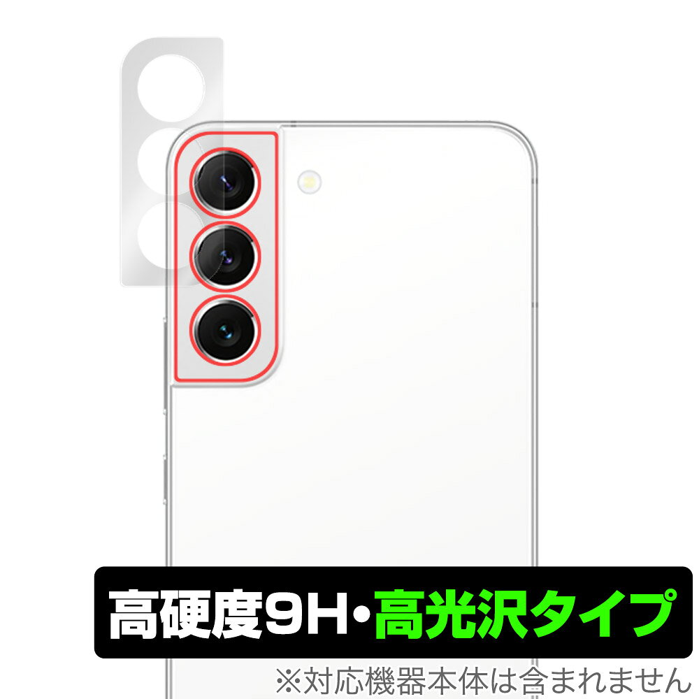 サムソン「Samsung Galaxy S22」に対応した9H高硬度を実現したリアカメラ用保護シート！ 高光沢素材を使用した OverLay 9H Brilliant(オーバーレイ 9H ブリリアント)！ 耐久性に優れた表面硬度9Hのシート...