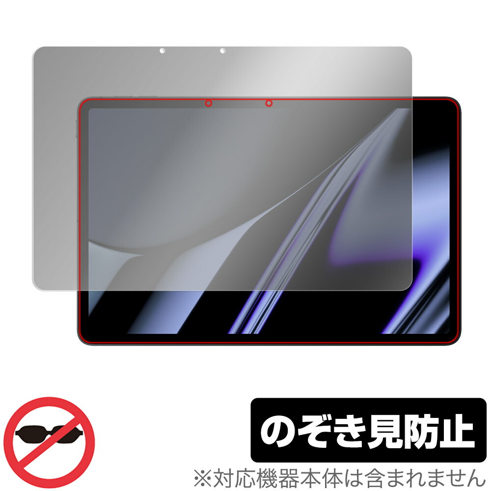 オッポ「OPPO Pad (OPD2101)」に対応した覗き見を防止する液晶保護シート！ のぞき見防止タイプ OverLay Secret(オーバーレイ シークレット)！ 液晶画面の汚れやキズ付き、ホコリからしっかり保護します。 上下左右そ...