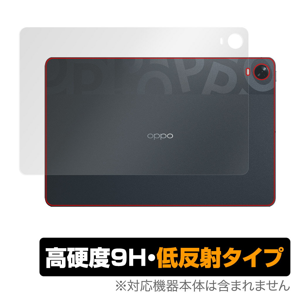 オッポ「OPPO Pad (OPD2101)」に対応した9H高硬度を実現した背面用保護シート！ 映り込みを抑える低反射タイプの OverLay 9H Plus(オーバーレイ 9H プラス)！ 耐久性に優れた表面硬度9Hのシートでしっかり保護...
