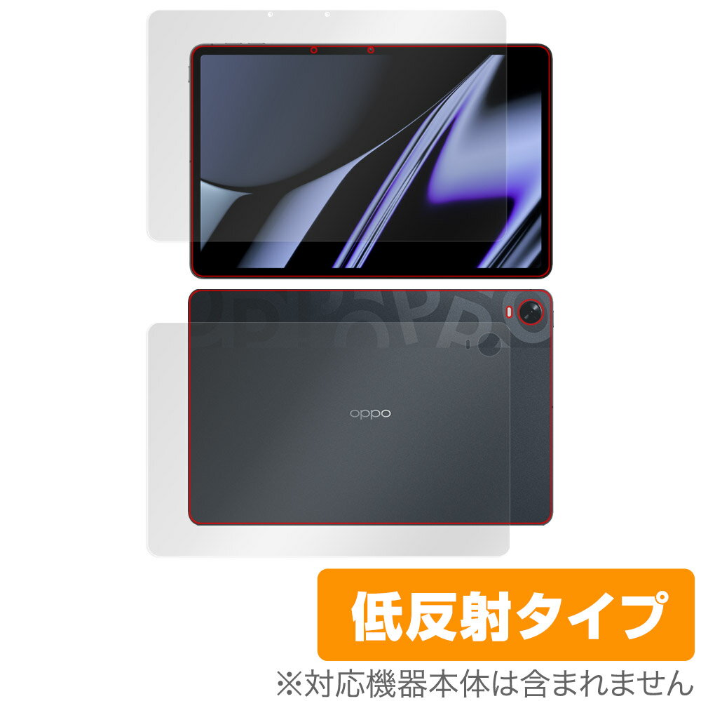オッポ「OPPO Pad (OPD2101)」に対応した映り込みを抑える『表面・背面セット』の保護シート！ 低反射タイプ OverLay Plus(オーバーレイ プラス)！ 液晶画面の汚れやキズ付き、ホコリからしっかり保護します。 指紋がつ...