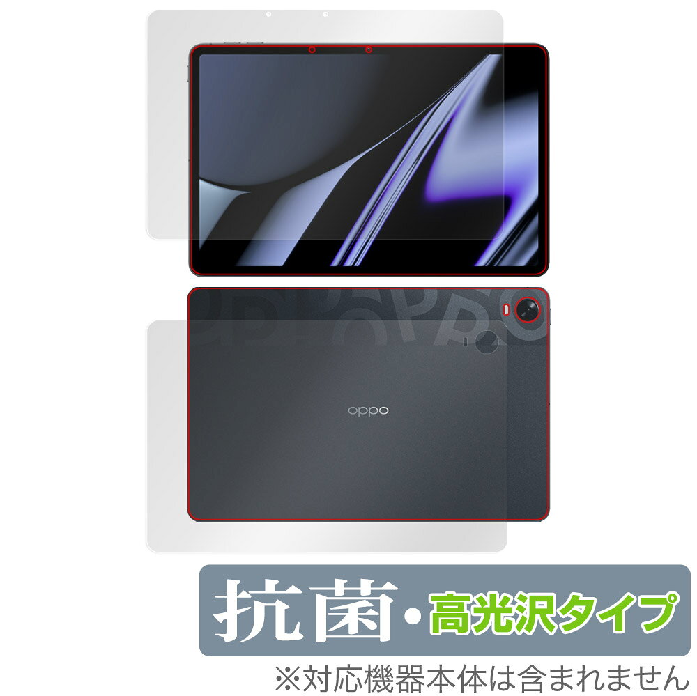 オッポ「OPPO Pad (OPD2101)」に対応した高い抗菌性能を備えた『表面・背面セット』の保護シート！ Hydro Ag＋抗菌・高光沢タイプ OverLay 抗菌(オーバーレイ 抗菌)！ 幅広い細菌やウィルスの増殖を抑制し、液晶画面...